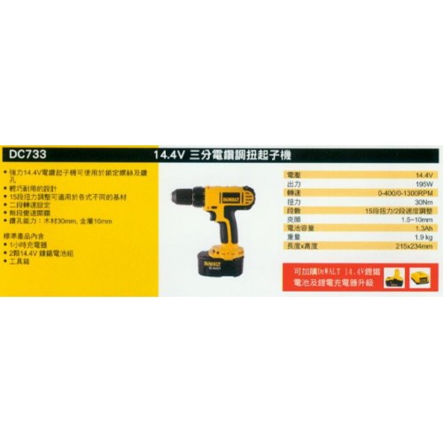 充電式三分電鑽調扭起子機